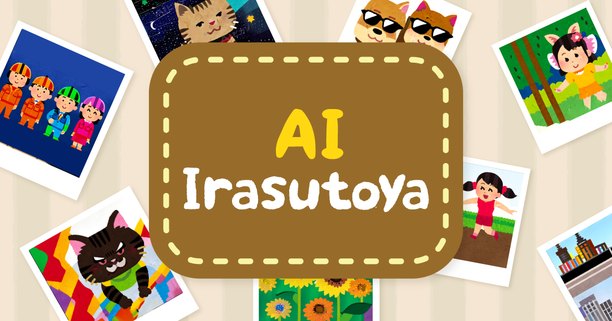 AI Irasutoya